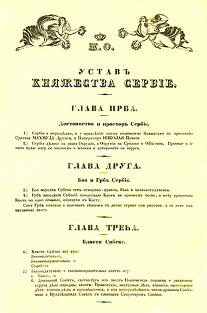 Prvi ustav moderne Srbije