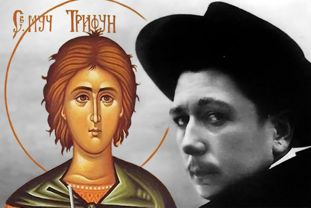 Sveti Trifun Radoje Domanović svedočanstvo