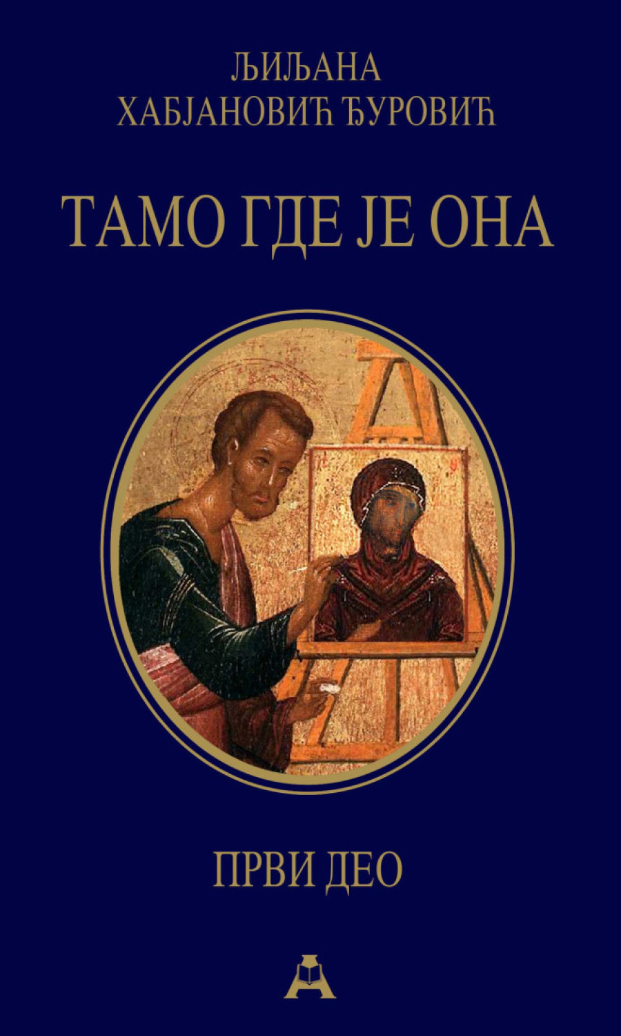 Ljiljana Habjanović Đurović o novom romanu "Tamo gde je ona"